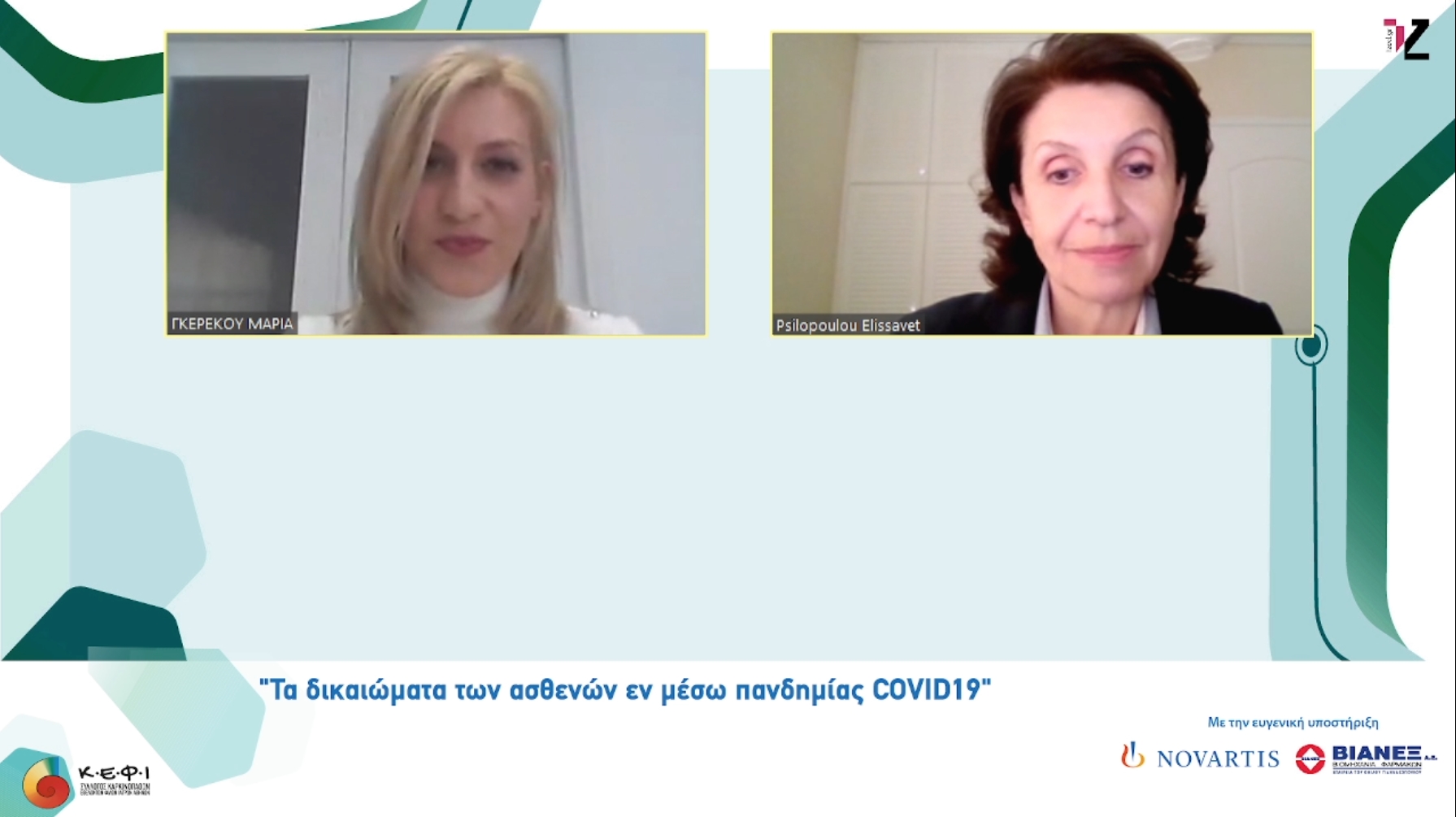 Τα δικαιώματα των ασθενών εν μέσω πανδημίας COVID19 - Κ.Ε.Φ.Ι ...