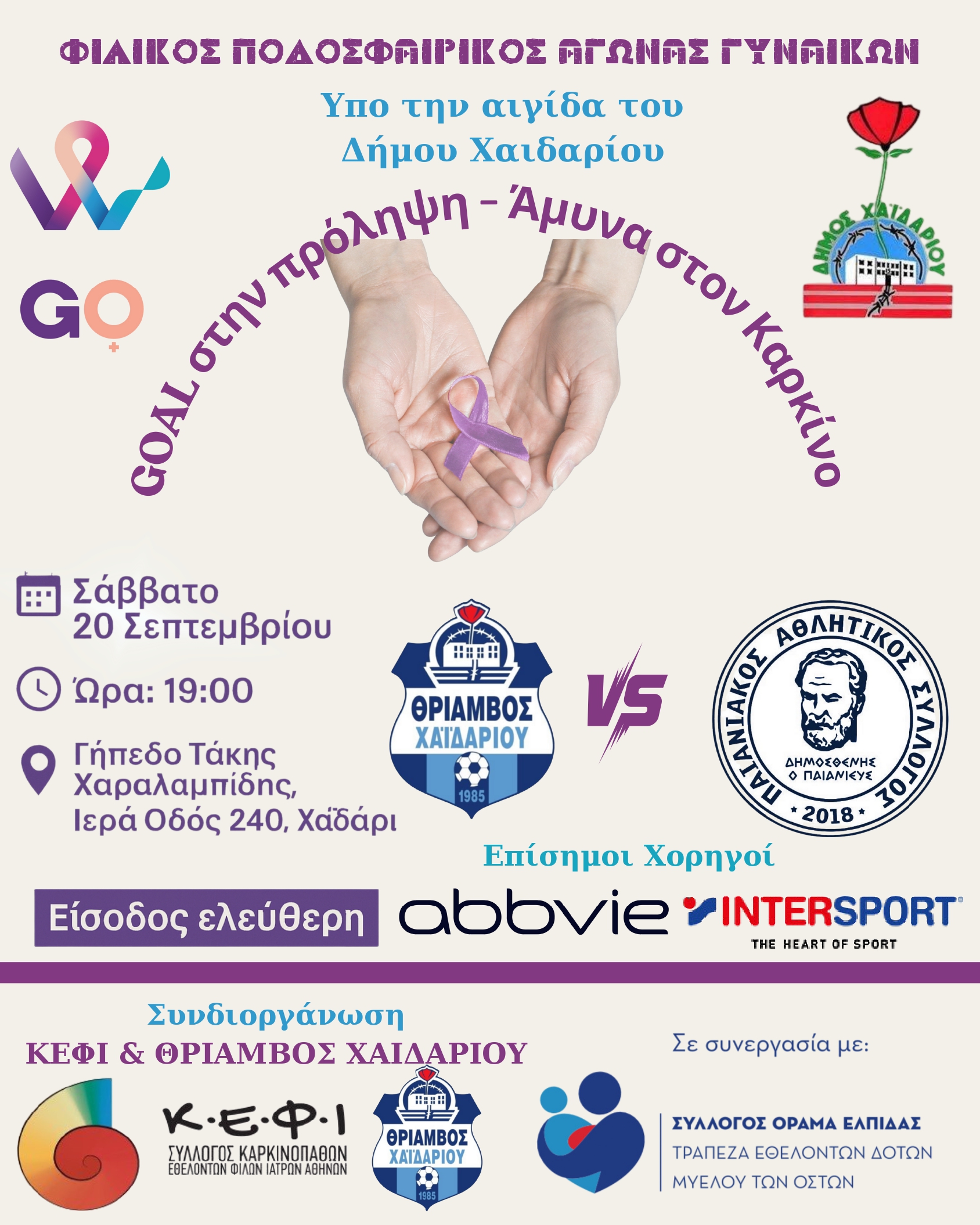 WORLD GO DAY 2025 - Κ.Ε.Φ.Ι. - Σύλλογος Καρκινοπαθών Εθελοντών Φίλων ...